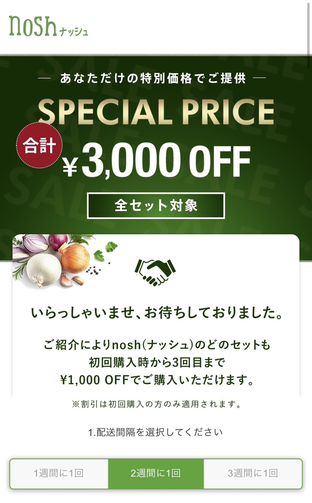 クーポンコード必要なし！nosh(ナッシュ)が3,000円割引になるお友達紹介キャンペーンがコレ！ | 宅食ラボ